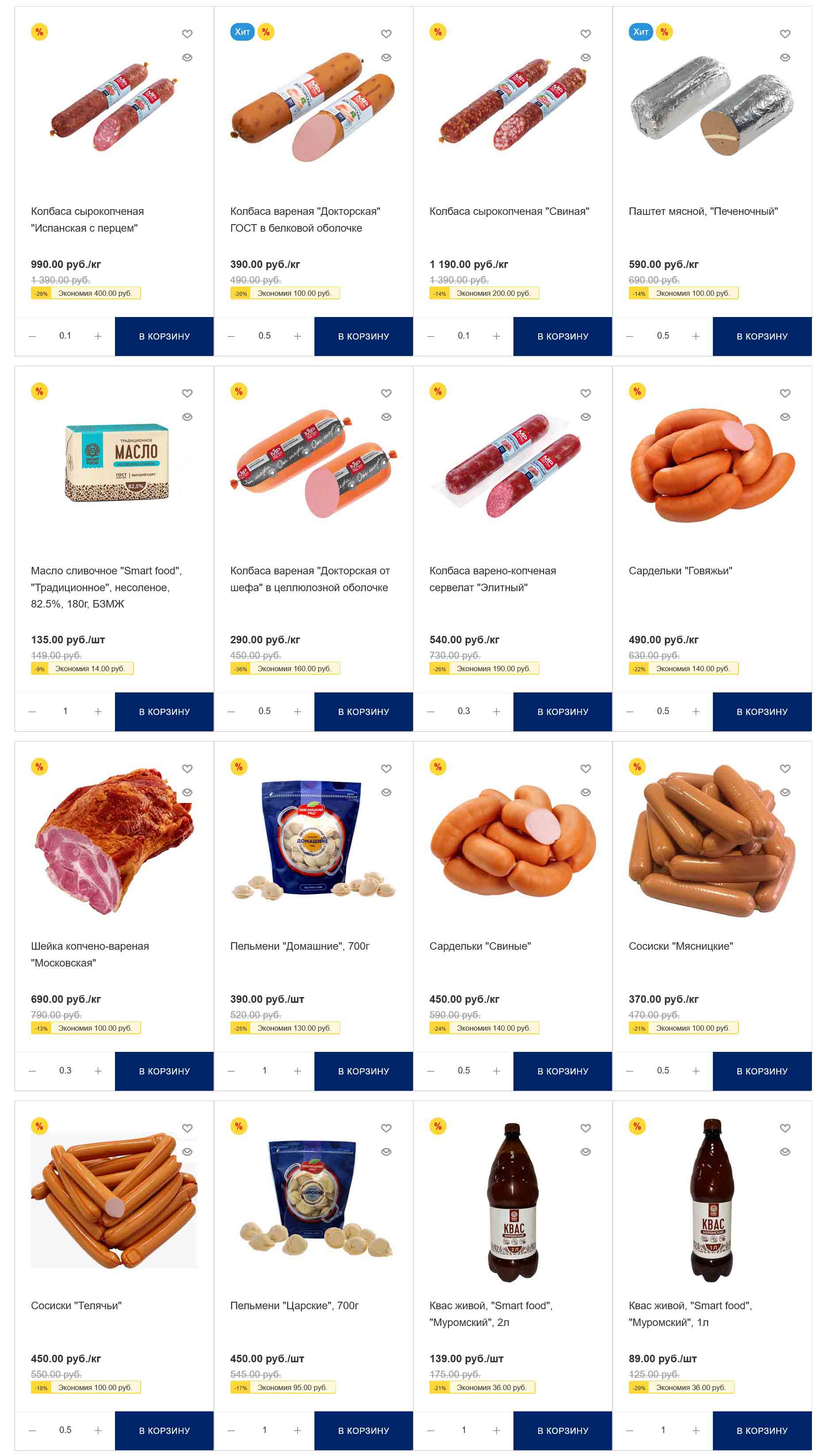 Мясницкий Ряд акции с 10 июля - 16 июля 2023 - Москва - moskidka.ru